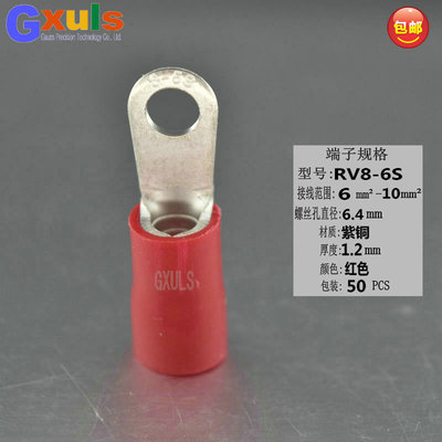 RV8-6S紫铜圆形预绝缘接线端子 端头 冷压铜端子OT线鼻子圆型线耳