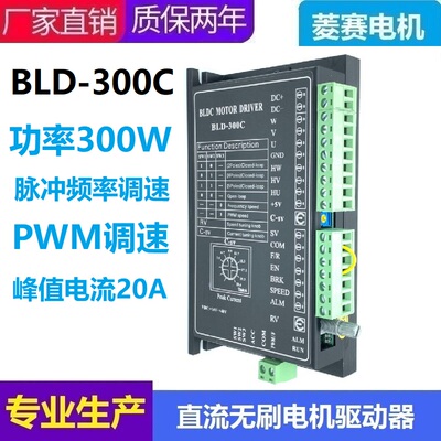 BLD-300C直流无刷电机驱动器 24V 36V 48V300W内带霍尔控制调速器