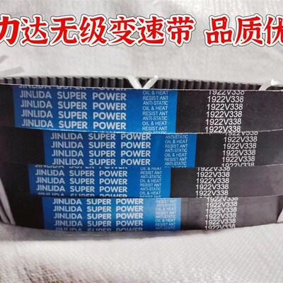 劲力达工业传动无级变速带1922V426/1922V454/1922V484/45X15X950