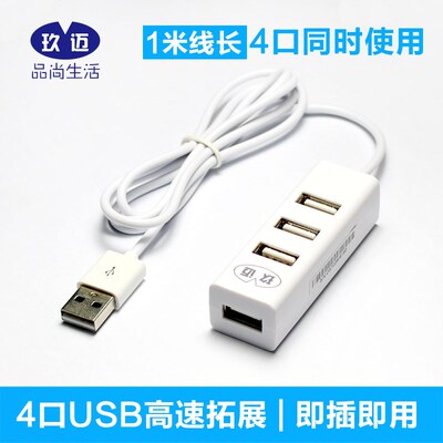 玖迈USB分线器一拖四HUB笔记本台式机电脑U口扩展坞多接口集线器