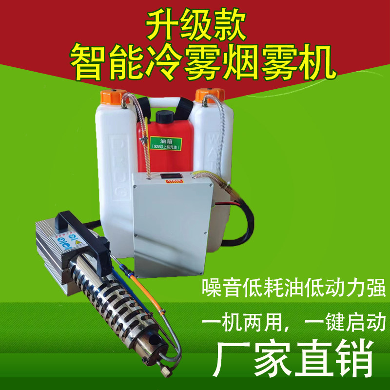 22新款小型冷雾机打药农用高压喷雾器果树弥雾烟雾养殖消毒冷喷机