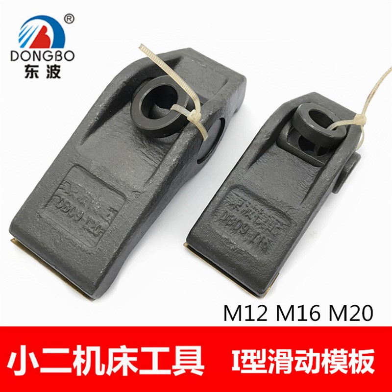 东波模具压板注塑机l型滑动模夹弓形压块淬火高强度M12M16M20