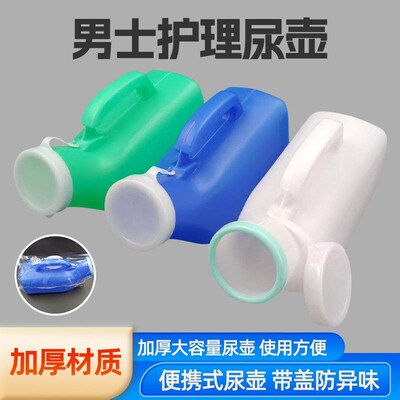New Portable Male female Urinal Urine Device Bottle Potty