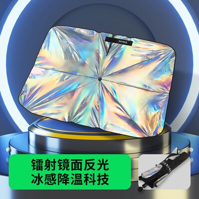 2025 Laser Car Parasol Heat Insulation Curved Handle Car Sun