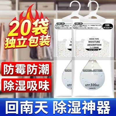 Hanging Moisture Absorption Bag for Dormitories - Anti-Humid