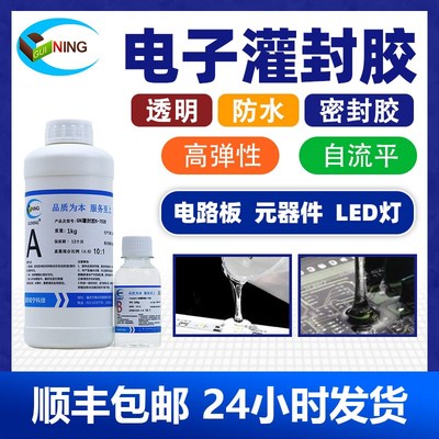 透明电子灌封胶guining硅宁胶水GN7028有机硅透明电子灌封胶 LED