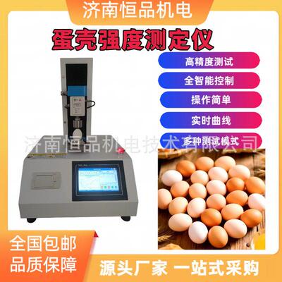 替FHK蛋壳强度测定仪国产精度性价比更蛋品加工检测仪