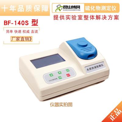 工厂直销硫化物测定仪化工污水废水硫化物含量水质检测分析仪