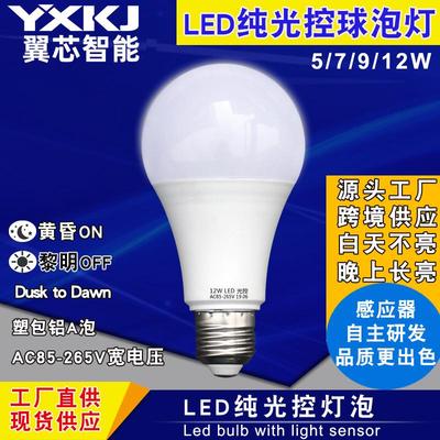 led纯光控灯泡庭院路灯110V塑包铝感应球泡黄昏黎明灯泡工厂