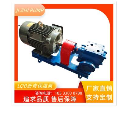 厂家LQB沥青保温泵铸钢齿轮泵高温石蜡泵重油电动输送泵