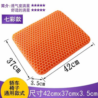 Gel cushion egg honeycomb cushion breathable cushion car cu