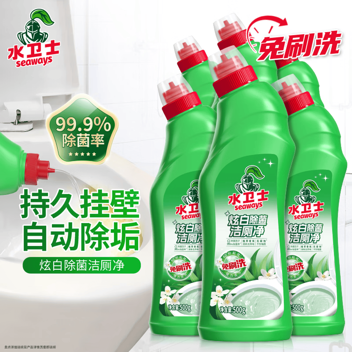 水卫士炫白洁厕净免刷洗洁厕灵洁厕液除垢祛味马桶清洁剂
