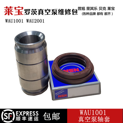 leybold莱宝罗茨真空泵维修包机械密封环WAU/WSU1001/2001/501