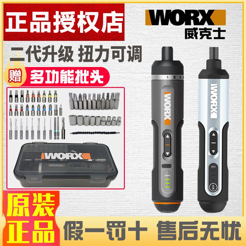 威克士WX240家用电动螺丝批小型迷你电批多功能充电式起子机WX242
