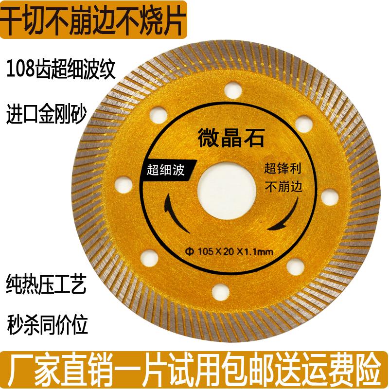 割瓷砖刀片切割机云石机金刚石微晶石100玻化砖切割片超薄圆锯片