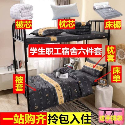 Bedding dormitory set upper and lower bunk single three-piec
