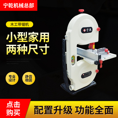 宁乾8寸带锯机小型木工家用带锯机软金属切割机开料锯JBS-200