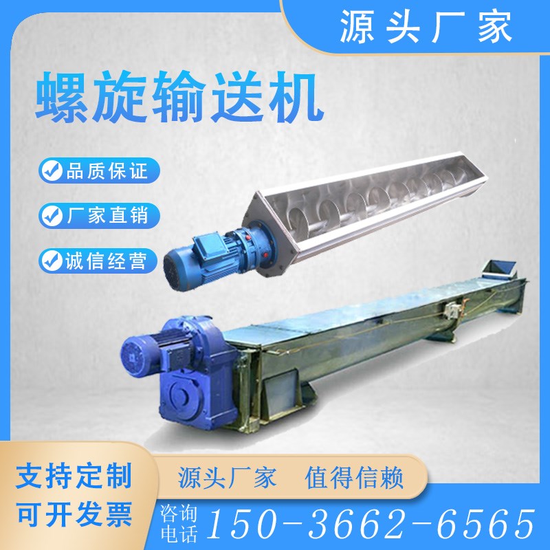 螺旋输送机水平传送U型无轴绞龙污泥粉状颗粒提升送料机