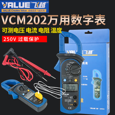 飞越钳形表VCM-202 数字万用表 钳形电流表电压 带温度检测钳表