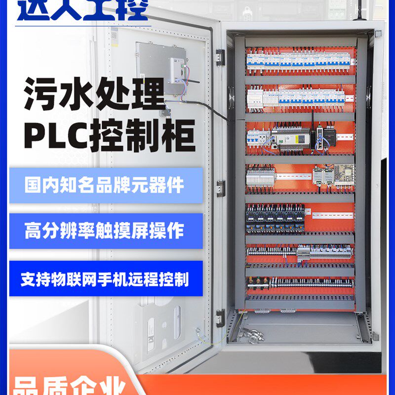 污水处理Plc控制柜厂家定制物联网遥控编程设计安装成套加工