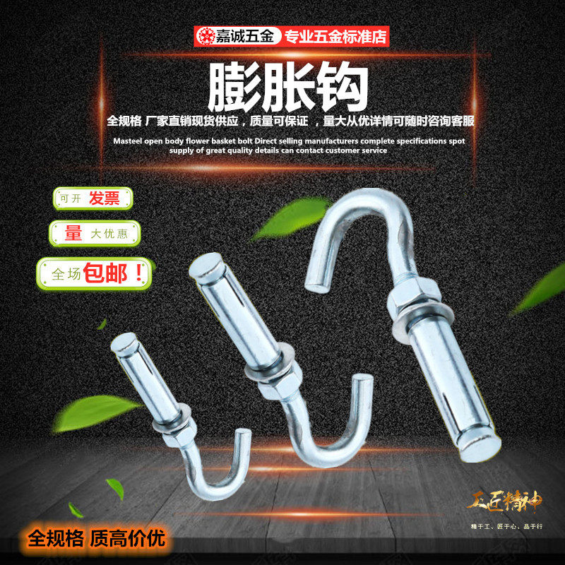 铁镀锌国标4.8膨胀钩膨胀勾螺丝吊扇钩吊钩胀钩膨胀螺栓铁胀管