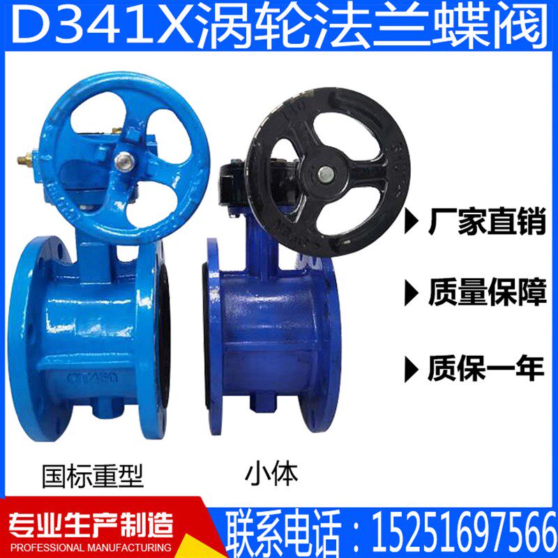 涡轮法兰蝶阀D341X-10/16Q 法兰手动蝶阀球墨铸铁板软密封蝶阀