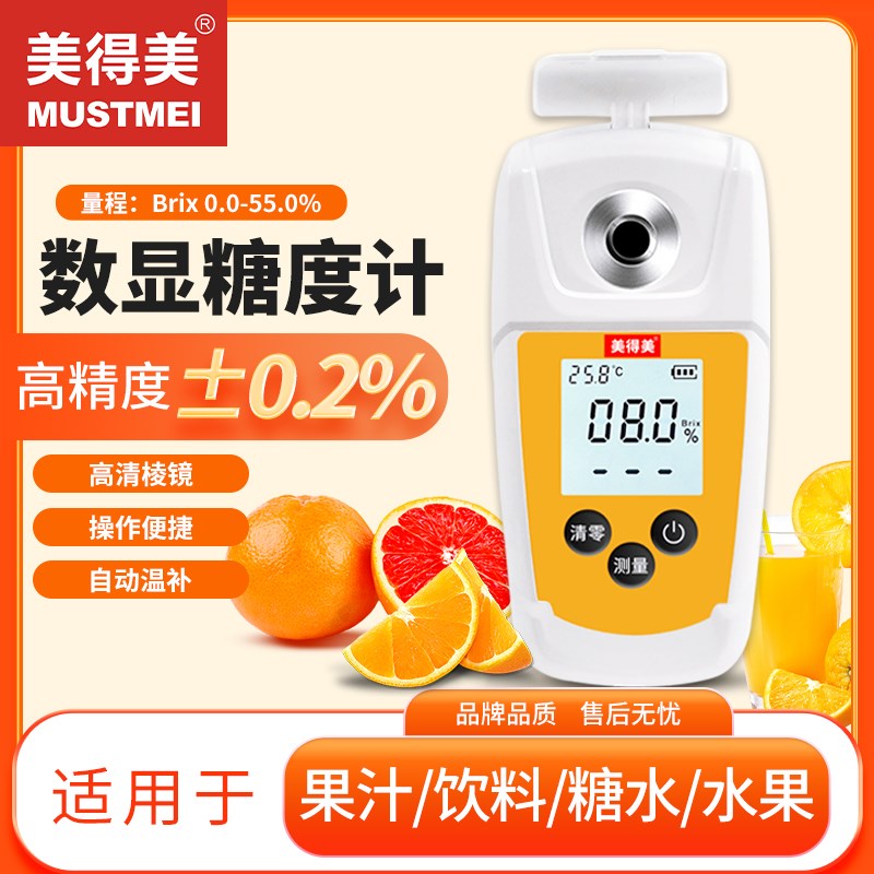 美得美糖度计水果测糖仪果汁饮料甜度计测试仪高精度含糖量糖分计