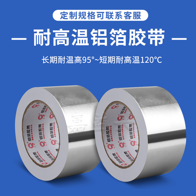 汇泉铝箔胶带软管水管密封防漏自粘贴锡纸耐高温玻纤布胶带cm宽