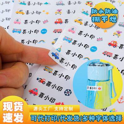 小标生标姓名贴图WSJ案学幼儿园字母数字防水签贴动漫物品识不干