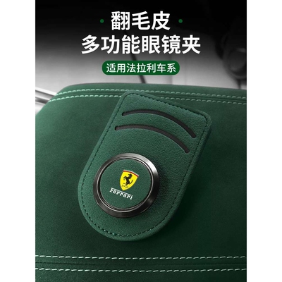 适用法拉利Roma 488 Portofino F8车载眼镜夹翻毛皮卡片包墨镜夹
