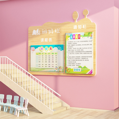 班级布置教室文化墙贴纸装饰班务栏信息公告板学校园值日表黑板报