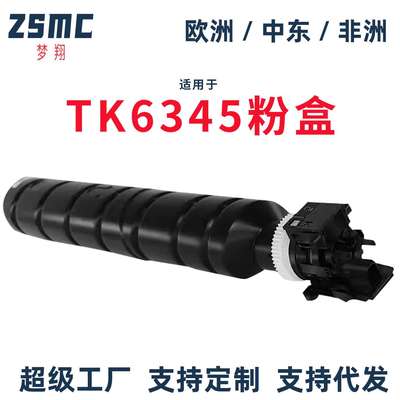 适用京瓷TK-6340 TK-6345 TK-6346 TK-6347 TK-6348粉盒 碳粉盒