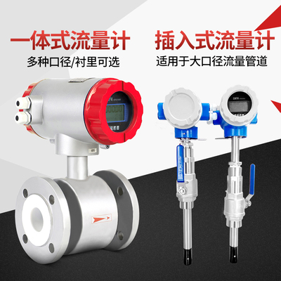 电磁流量计污水管道式废水海水DN200DN300插入式分体水泥浆流量表