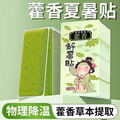 HuoXiang Ice Cool Patch - A Cooling Wonder for Outdoor Summe