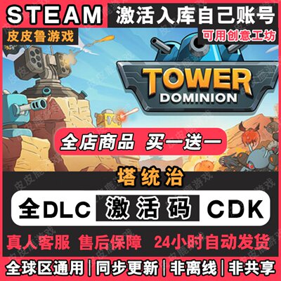 Steam正版塔统治TowerD