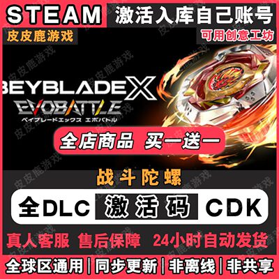 Steam战斗陀螺BEYBL