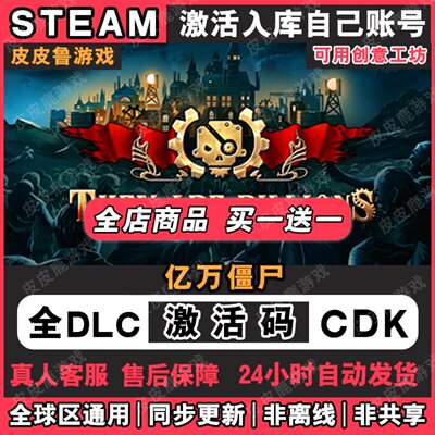 亿万僵尸Steam激活码CDK