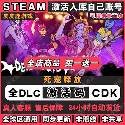 Steam死宠释放DdPs