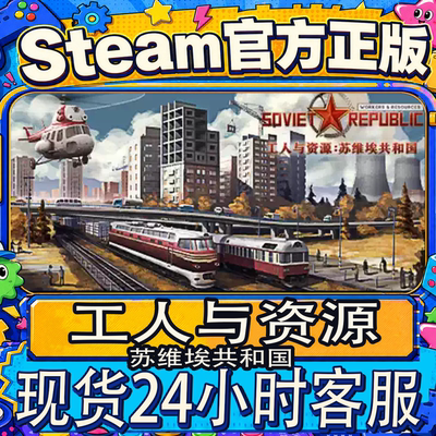 steam工人与资源苏维埃共和国