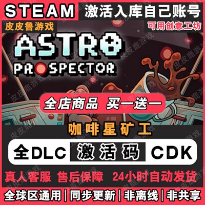 Steam正版咖啡星矿工Ast