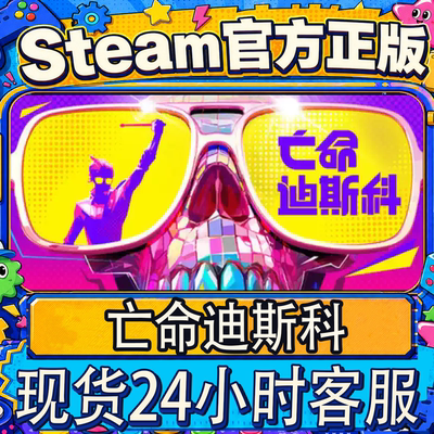 Steam正版CDK死亡亡命迪斯科