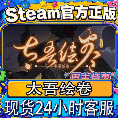 steam正版CDK太吾绘卷激活码