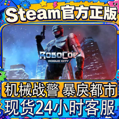 Steam正版CDK机械战警暴戾都市