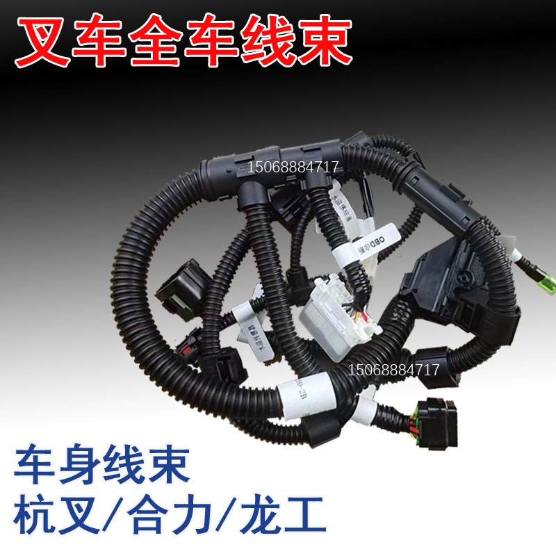 堆高机引擎线速杭州合力龙工堆高机手动自动挡仪表线车身线全车线