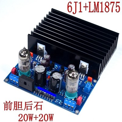 6J1+LM1875发烧级HiFi前胆后石电子管功放板 成品板带散热测试好