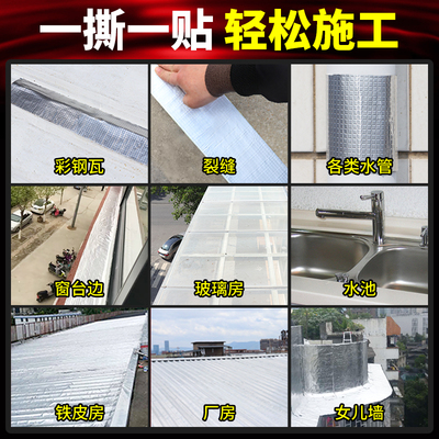 放水补漏贴屋顶补漏材料 防水胶带一贴止漏强力房顶楼面平房卷材
