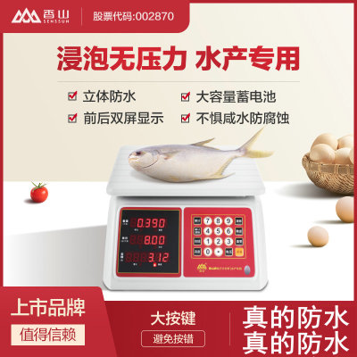 香山JEC-81电子秤商用高精度电子称重防水水果计价秤台秤水产海产