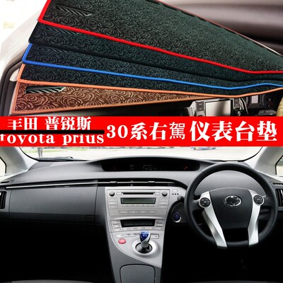 适用于右舵12款普锐斯prius 30系仪表台避光垫中控臺防曬遮陽墊子