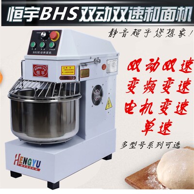 恒宇BHS双动双速变频静音和面机 搅拌机 馒头机 包子机 揉面机
