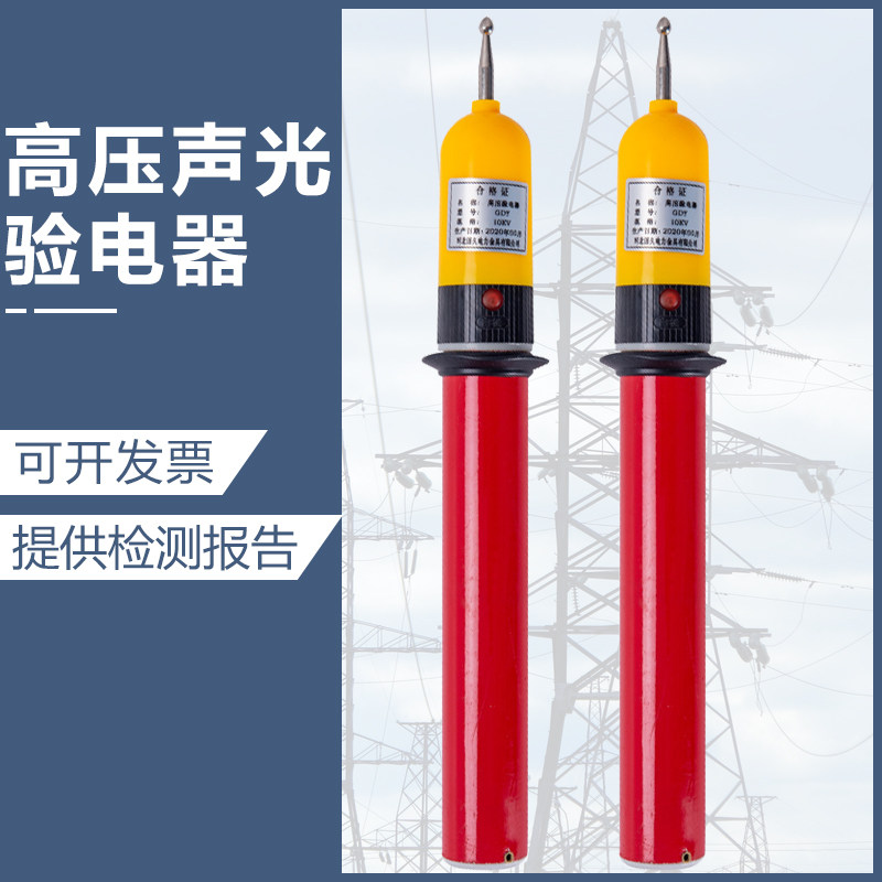 高压验电器电工验电笔10kv验电笔35kv高低压伸缩式声光报警测电笔